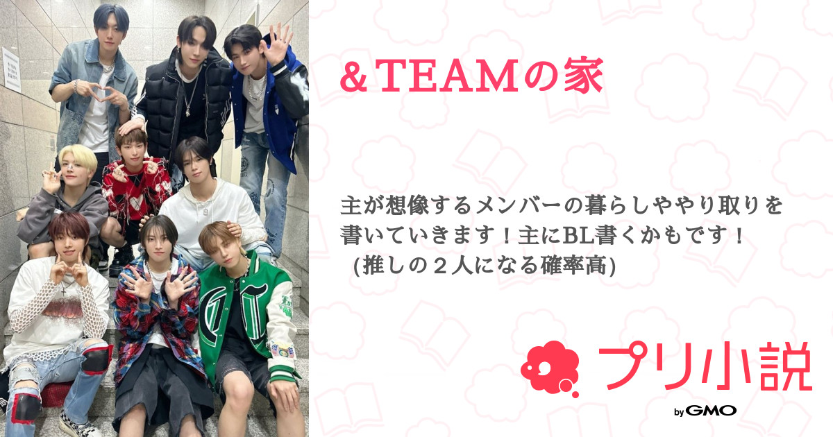 第8話：フウマ＆ハルア（＆TEAMの家）｜無料スマホ夢小説ならプリ小説 byGMO